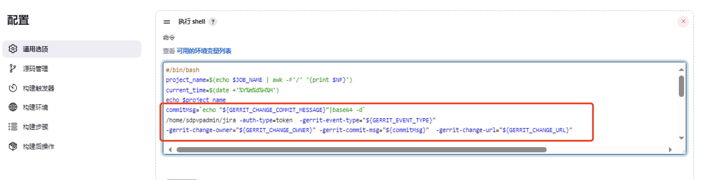 gerrit-jira-hook实现gerrit事件触发后在jira中新增comment_jira comment留记录-CSDN博客