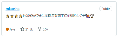 重磅推荐：GitHub 星标 21.5k Star，高并发大流量秒杀架构。_git有哪些高并发的学习项目呢-CSDN博客