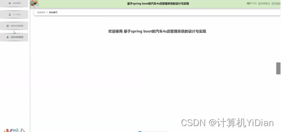 基于Java+SpringBoot+Vue汽车4s店管理系统（源码+文档+部署+讲解）-CSDN博客