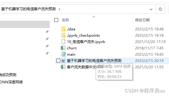 基于机器学习的电信客户流失预测 附完整代码数据 Csdn博客