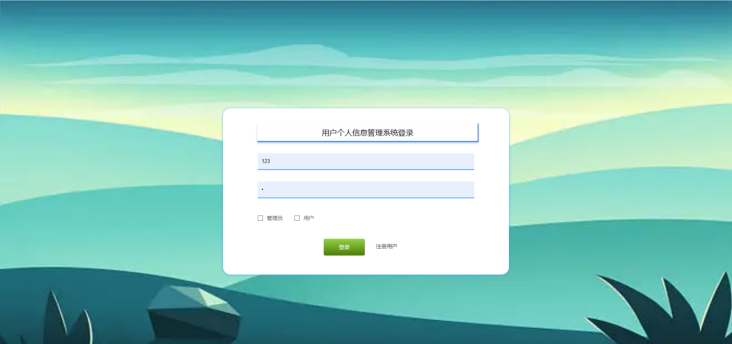 基于python的用户个人信息权限管理系统django计算机毕设php项目源代码java安卓app设计定制小程序python