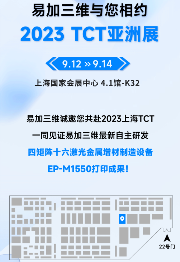 易加三维将携四矩阵十六激光增材制造打印部件亮相TCT 3D打印展-CSDN博客