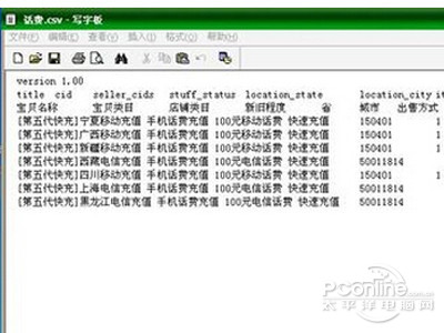 linux cc csv文件怎么打开,csv文件怎么打开？csv是什么文件？-CSDN博客