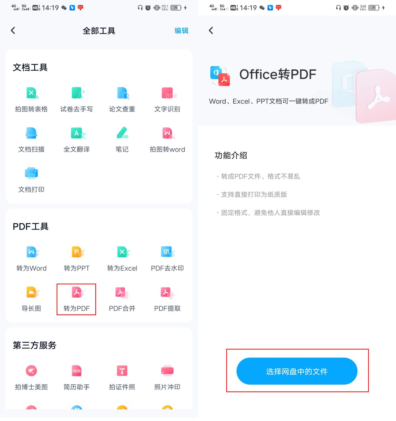 Excel如何转化成PDF？教你几个简单的方法_服务端解析excel,用一定策略,转到pdf-CSDN博客