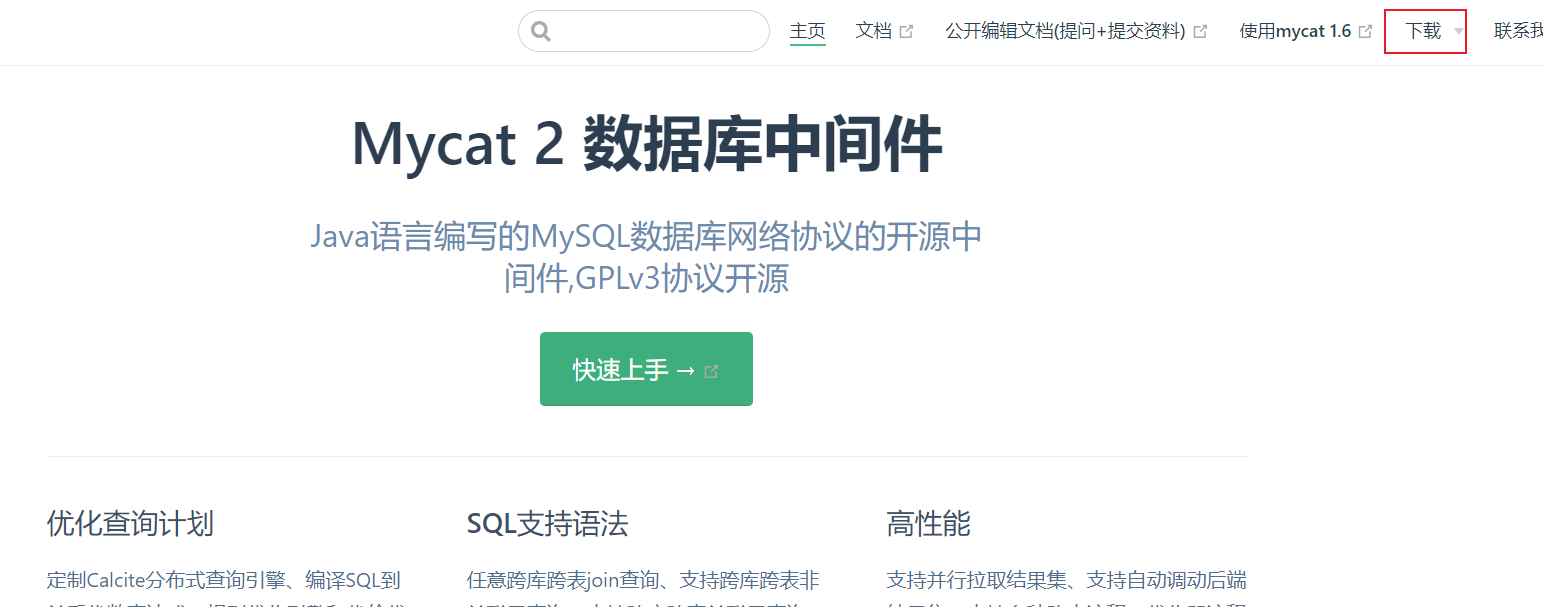 mycat2的入门配置和使用_mycat2配置-CSDN博客