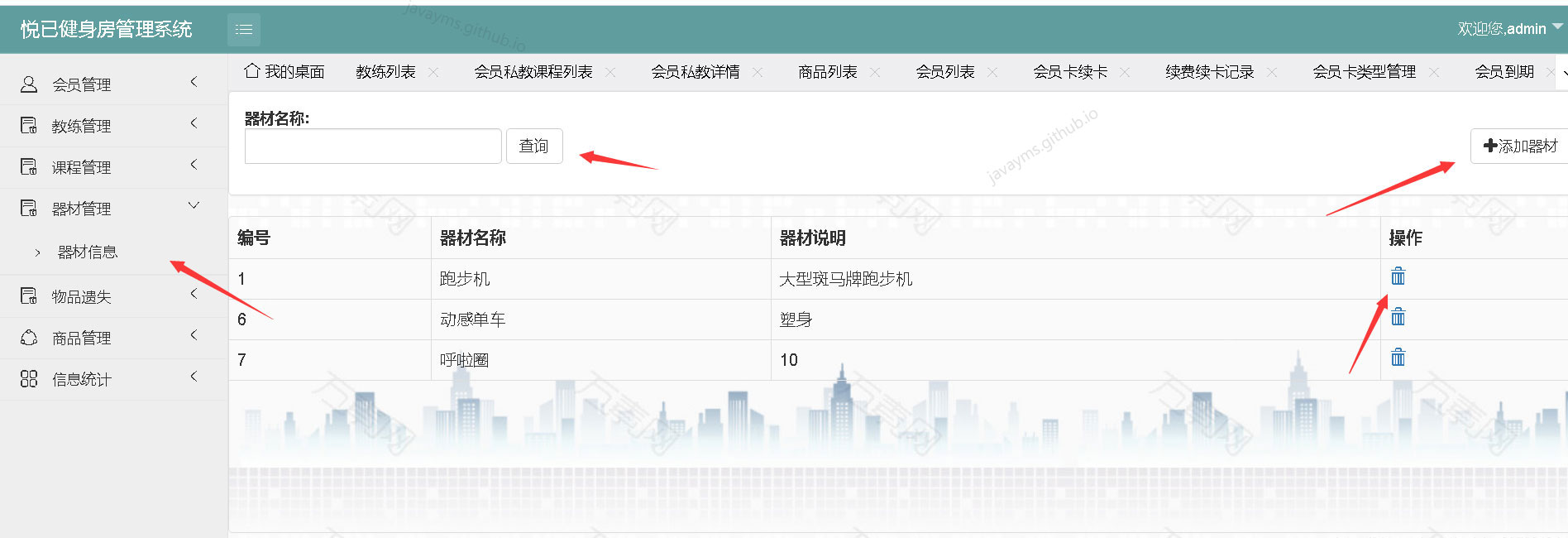 基于javaweb+mysql的健身管理系统(java+ssm+springboot)_基于javaweb的健身房管理系统采用的技术-CSDN博客