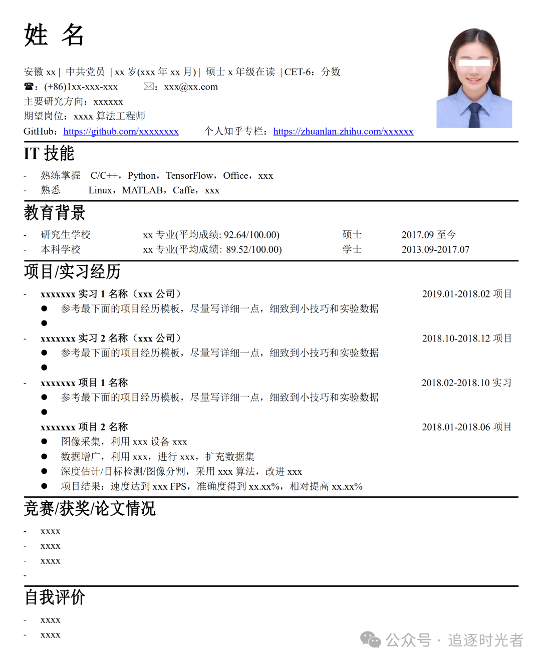 16个开源免费的程序员简历模板_程序员简历模板免费使用-CSDN博客