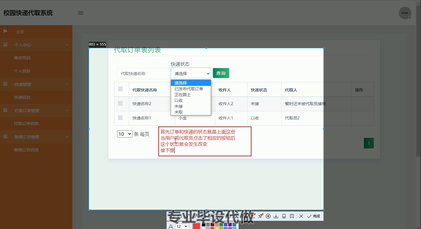 基于java语言校园快递代取系统的设计与实现的设计与实现资源下载 Csdn博客