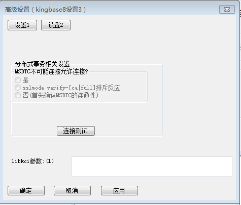 人大金仓数据库KingbaseES ODBC连接参数项设置-CSDN博客