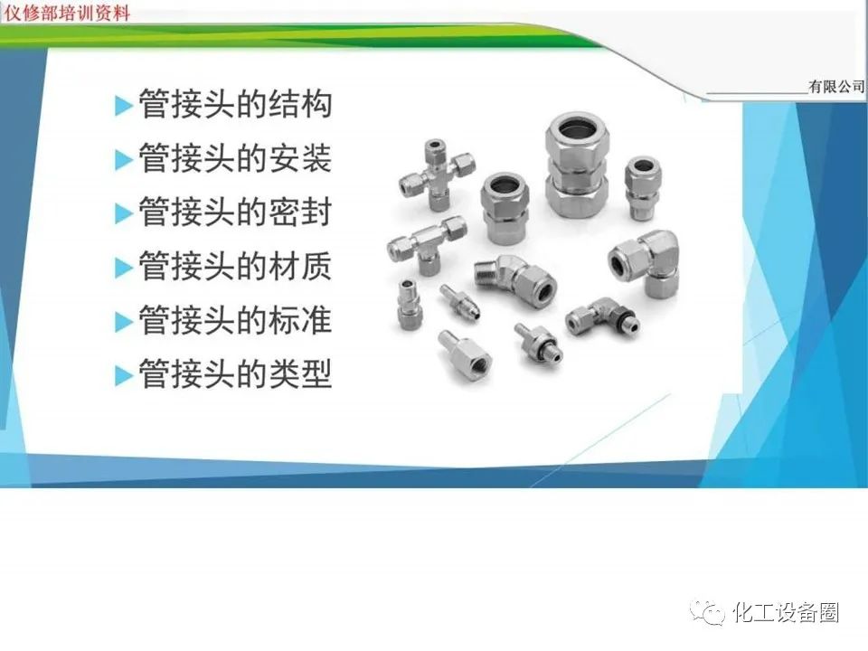 仪表管阀件.PPT-CSDN博客