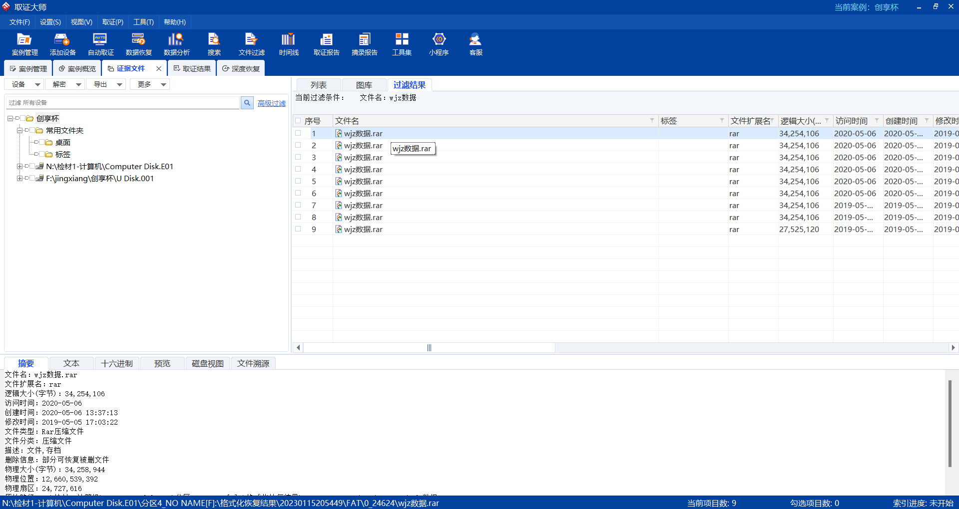 2020年“创享杯”第一届电子数据取证线上大比武部分Writeup_eb 52 90 4e 54 46 53-CSDN博客