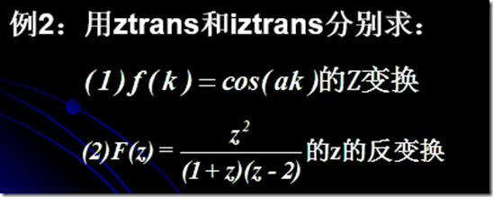 Matlab 复频域matlab信号与系统分析(四)——离散信号与系统的复频域分析及matlab实现 Csdn博客