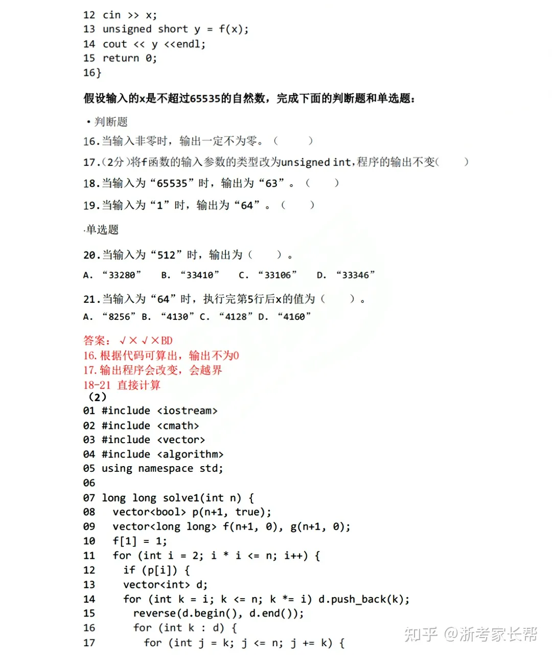 【转载】2023年CSP-J/S初赛试题及答案出炉（附信息学竞赛历年试题答案）_csp-j初赛历年真题-CSDN博客
