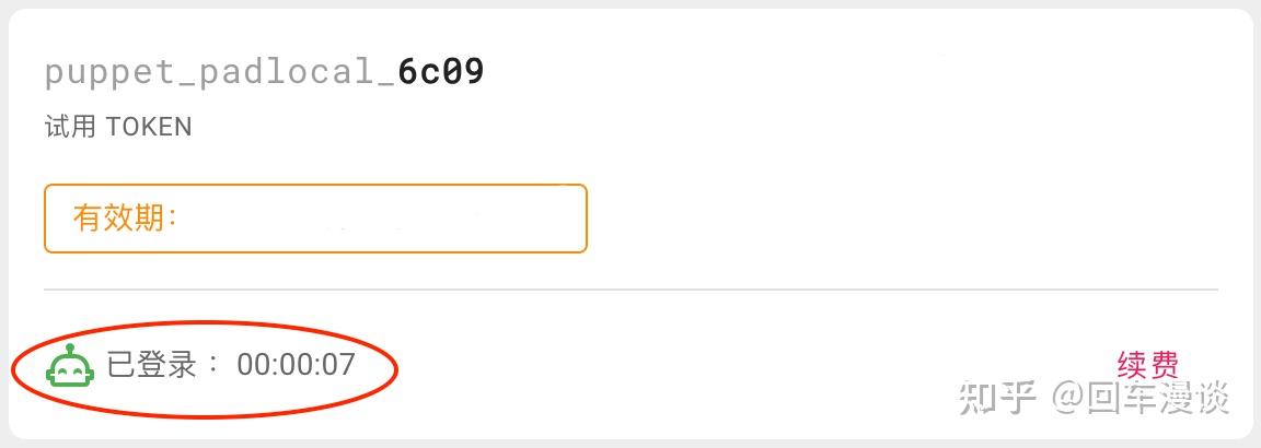 用 python 跑通 wechaty-padlocal_wechaty + padlocal-CSDN博客