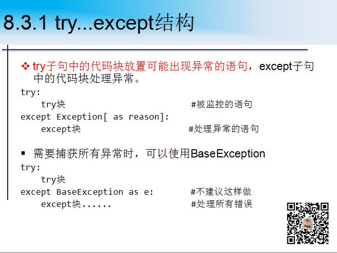 1900页python系列ppt分享八：异常处理结构与程序调试、测试（70页） Csdn博客