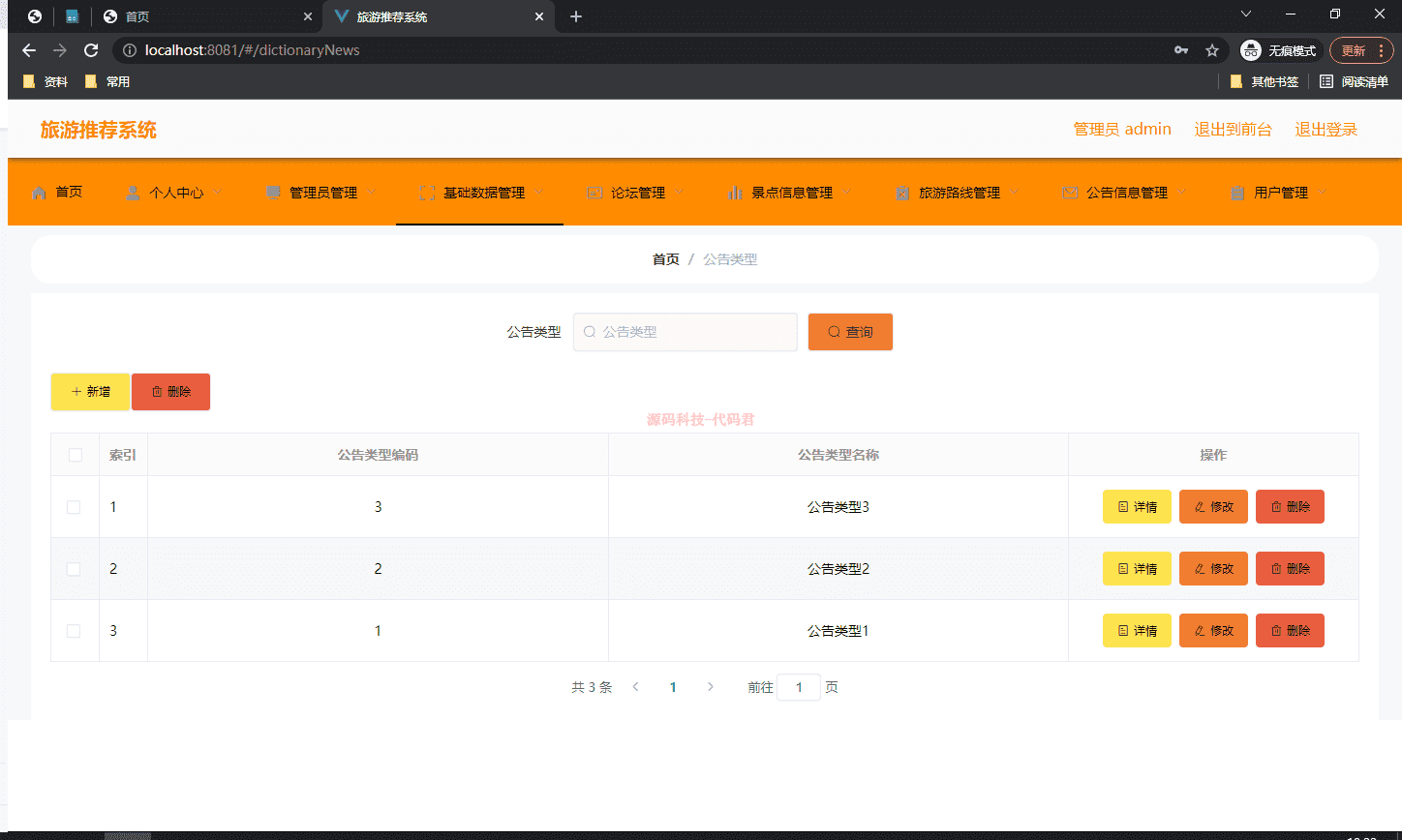 Springbootvue旅游推荐系统源码论文答辩ppt开题报告基于vue和springboot的旅游资讯智能推荐系统 Csdn博客