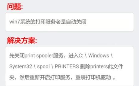 打印服务器自动关闭,win7打印机服务print spooler老是自动关闭怎么解决