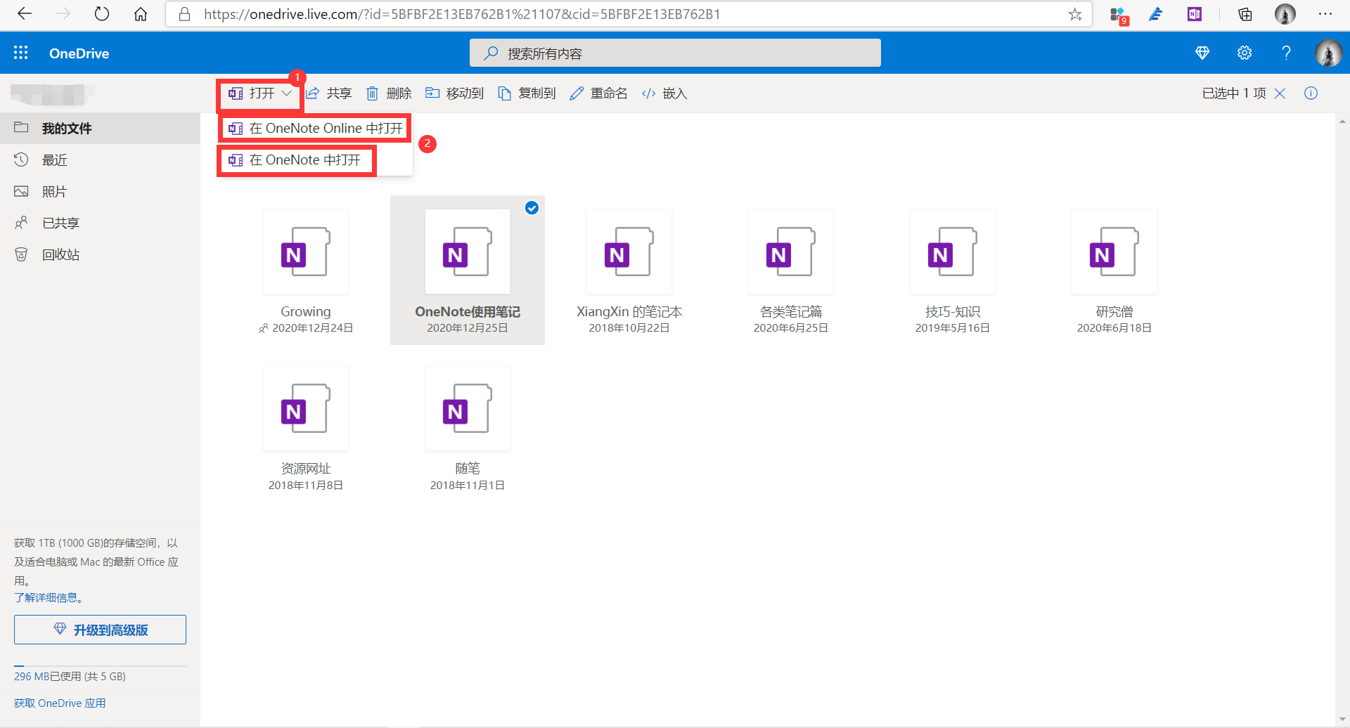 解决OneNote for Windows 10 不能打开onedrive上已有笔记本问题_onenote for windows 10无法 ...