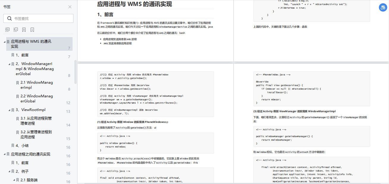 Android Framework 框架层 | AMS 定义与知识点梳理_ams框架-CSDN博客
