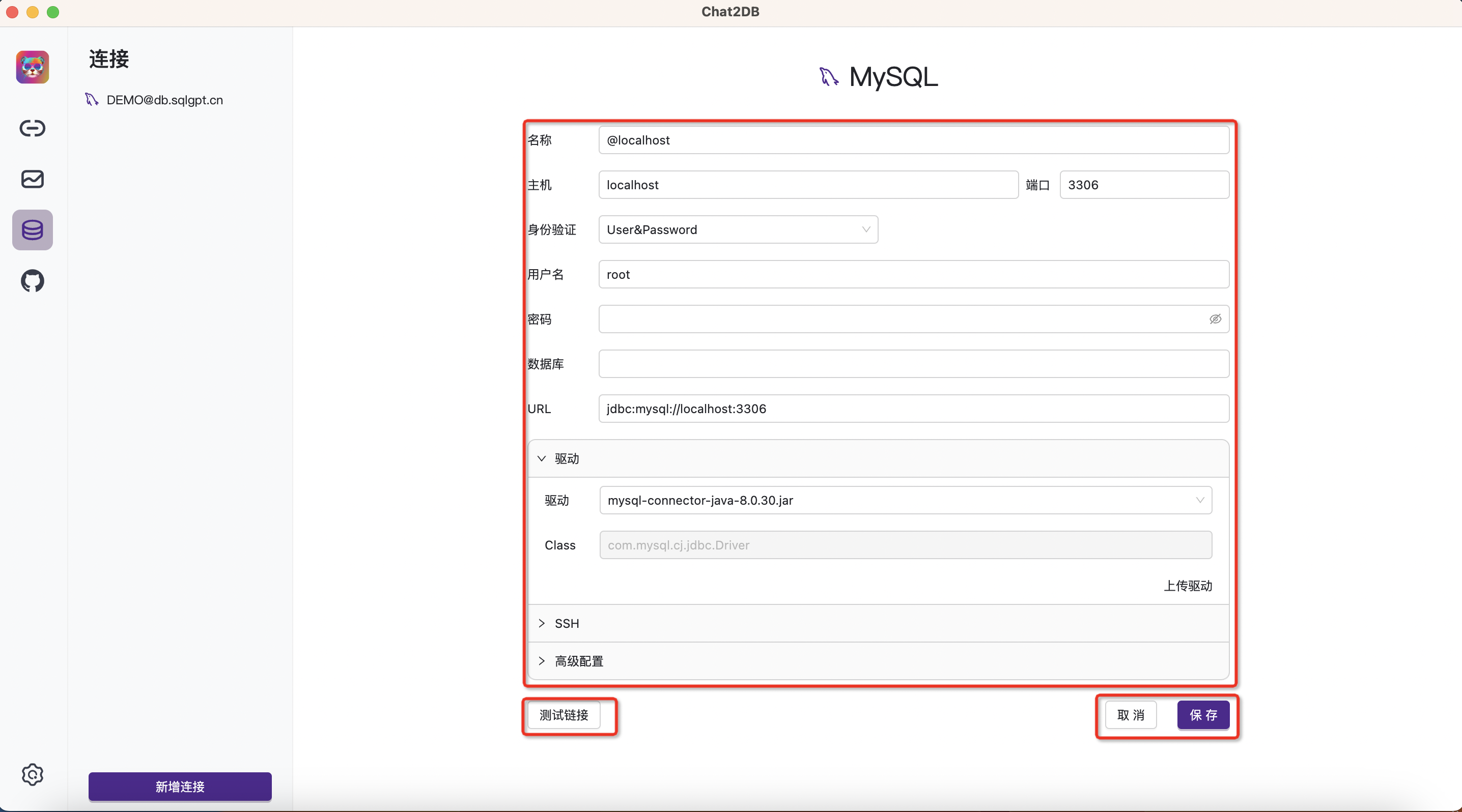 （转载官网）Chat2DB使用教程-CSDN博客