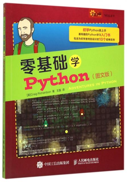 零基础学python用哪本书好零基础学python买什么书 Csdn博客