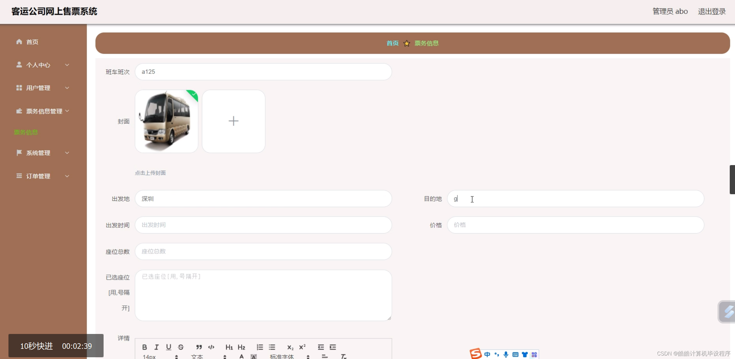 ssm+java计算机毕业设计客运公司网上售票系统0lft8（程序+lw+源码+远程部署)_ssm汽车订票系统-CSDN博客