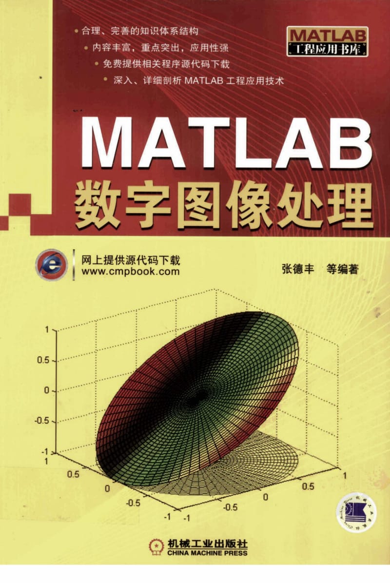 Matlab傅里叶变换处理图像matlab数字图像处理(1)基本操作和傅里叶变换 Csdn博客