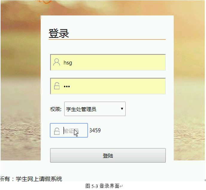 31 学生网上请假系统设计与实现 基于ssm 框架整合即为 Spring、springmvc、mybatis Mysql Java 可运行源码 数据库 Lw 登录模块、基础信息模块、班级信息