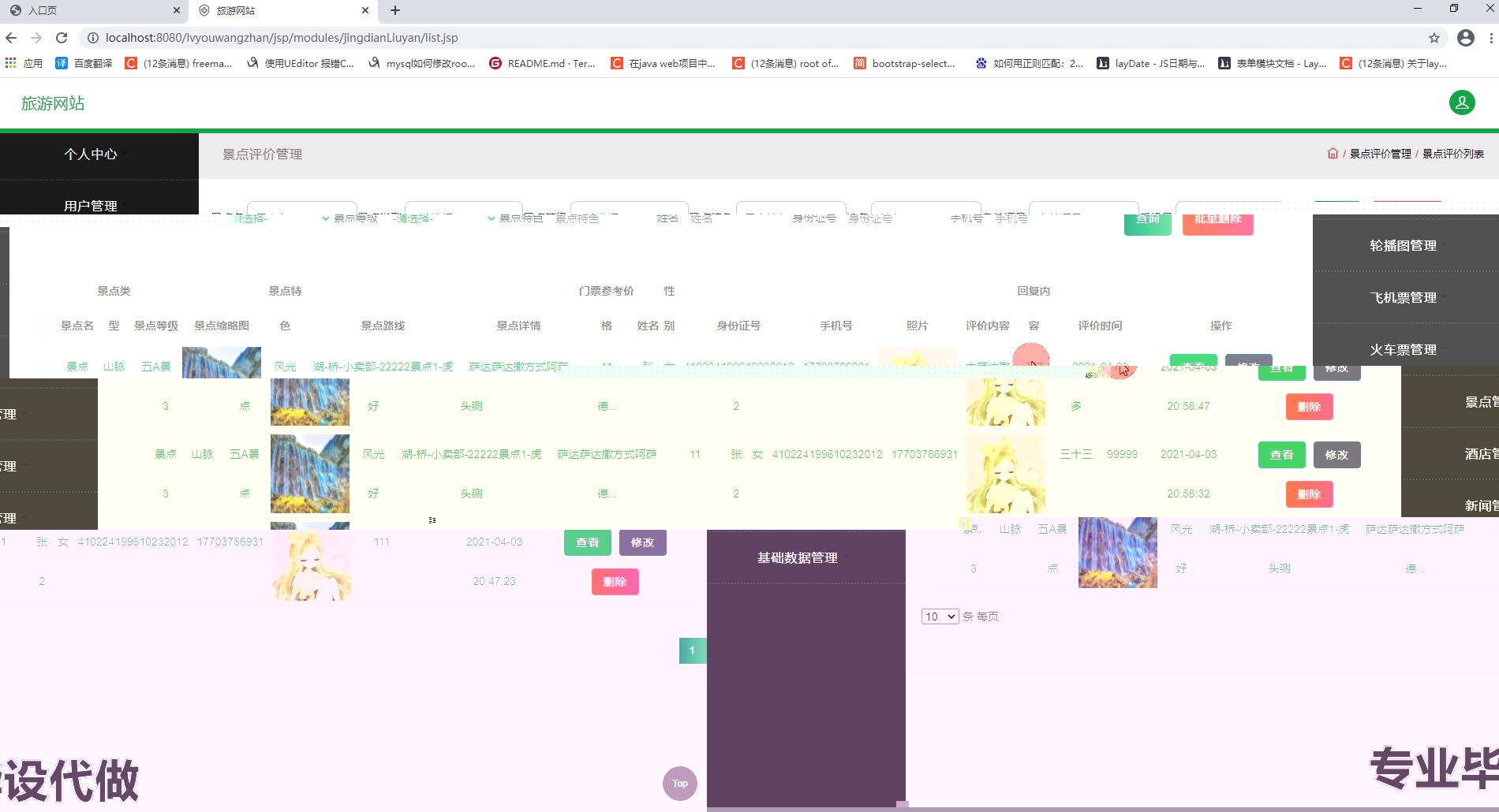 基于springbootvuessm旅游网站的设计与实现的设计与实现资源下载 Csdn博客 