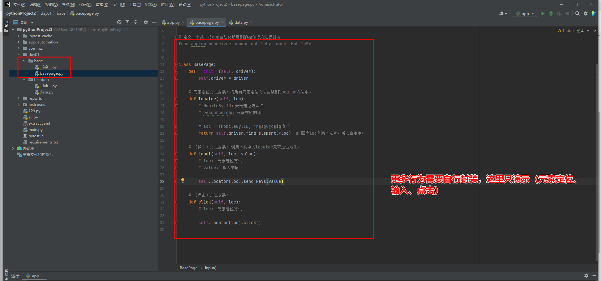 app自动化（五）POM模式框架搭建-CSDN博客