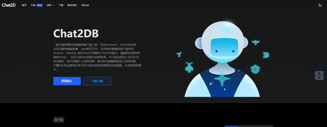 阿里开源 Chat2DB ：一款多数据库客户端工具！-CSDN博客