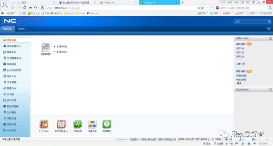 wpf 图标更换后不变_用友NC65如何更改系统logo图标-CSDN博客