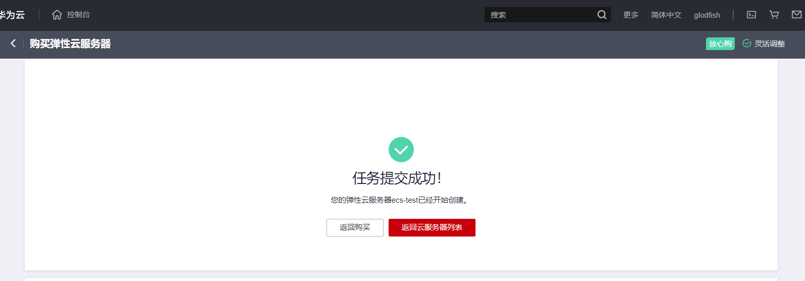 【华为云-开发者专属集市】使用ECS搭建WordPress博客平台_华为云ecs如何搭建wordpress-CSDN博客