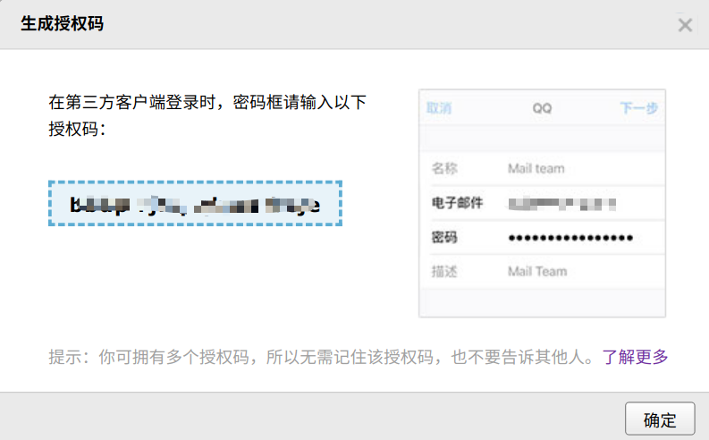 mail组件发送QQ邮件报错：535 Login Fail. Please enter your authorization code to ...