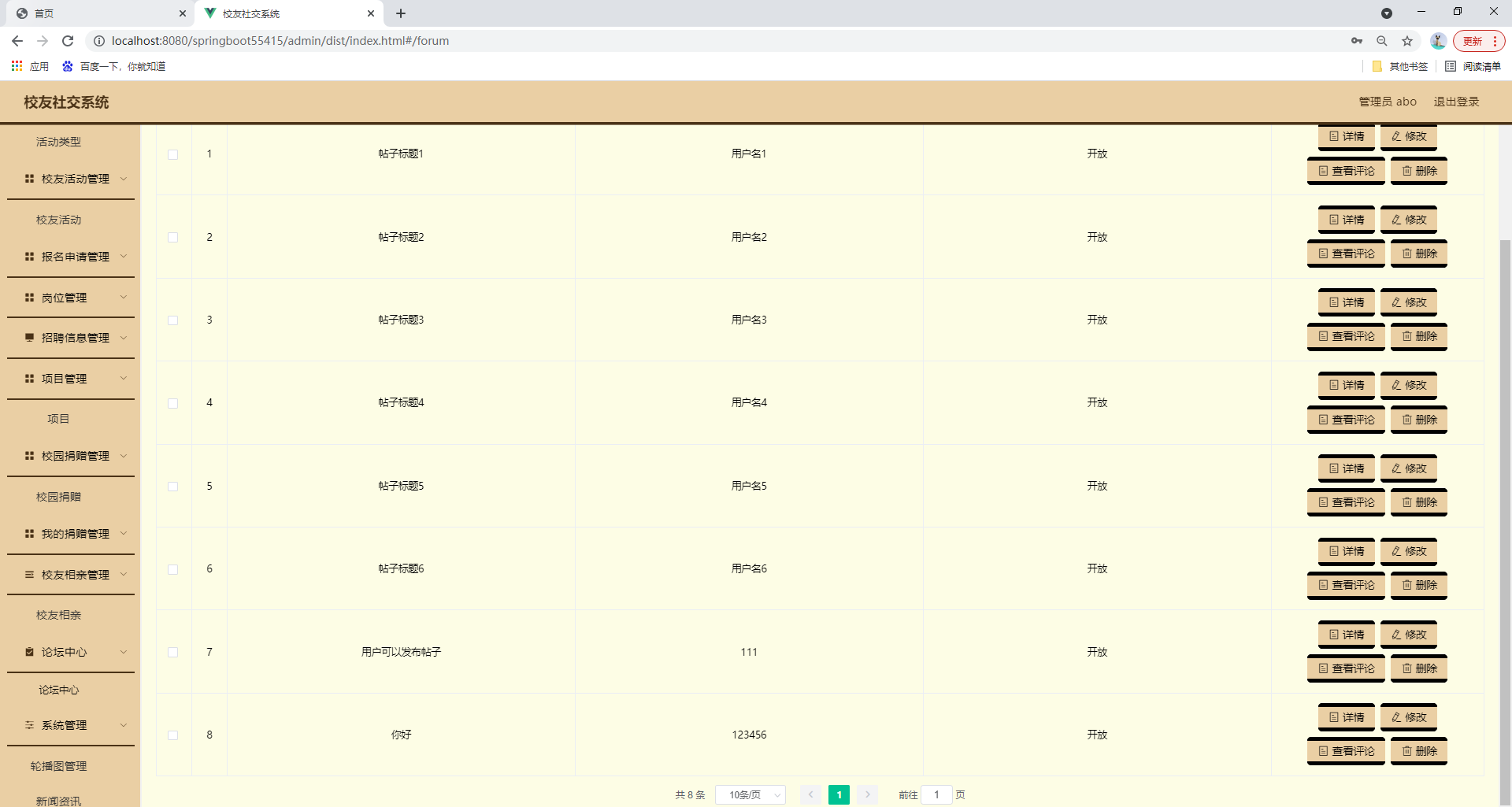 基于springboot的校友社交系统的设计与实现、校友管理系统，附源码数据库论文ppt校友服务平台源码 Csdn博客