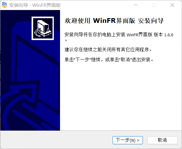 WinFR 界面版 - 免费好用的数据恢复软件，误删文件轻松找回_winfr界面版-CSDN博客