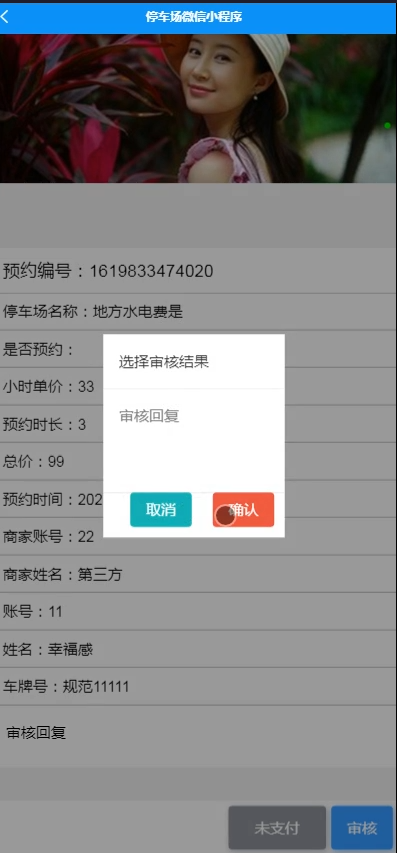 基于Uniapp+ssm停车场预约缴费微信小程序的设计与实现-CSDN博客