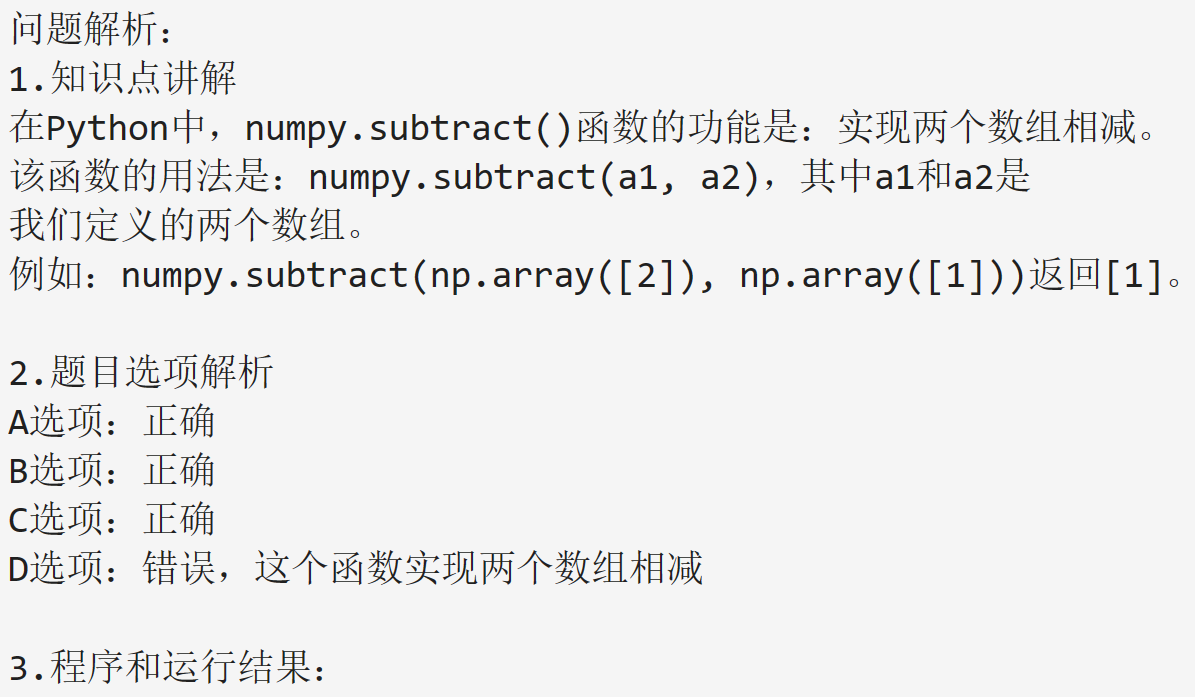 两个数组对应位置元素相减numpysubtractnpsubtract Csdn博客 
