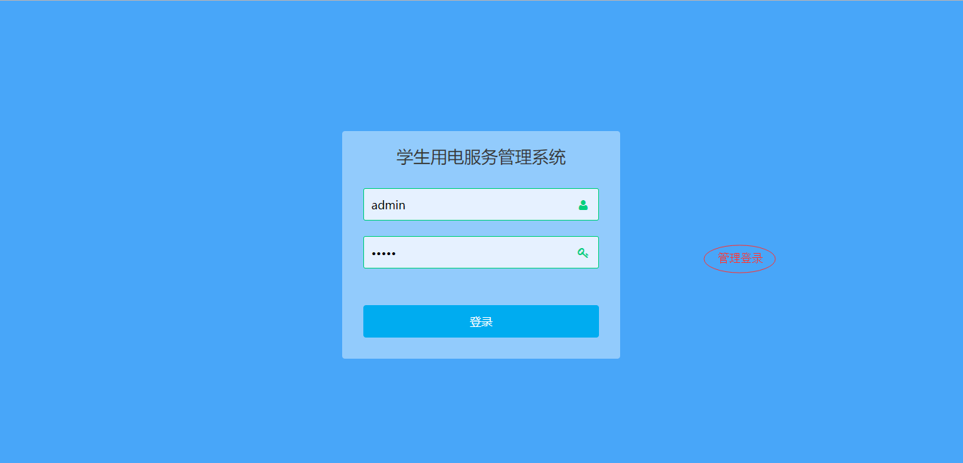Javasshmysql学生用电服务管理系统基于java大学生电费管理系统 Csdn博客 