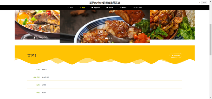 基于Python的美食推荐与厨房点餐订餐系统设计与实现-CSDN博客