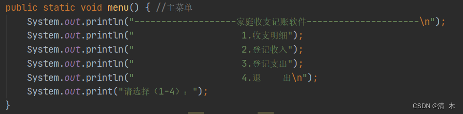 Java小项目 家庭记账程序java实现记账小程序 Csdn博客