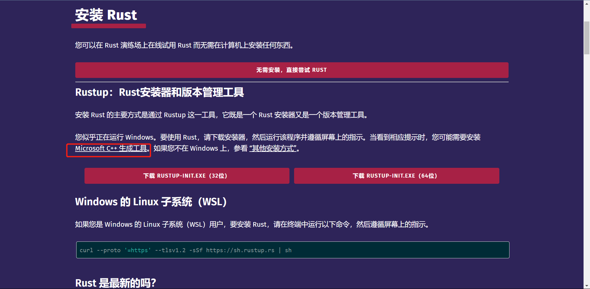 rust安装_rust离线安装_qingjie0ng的博客-CSDN博客