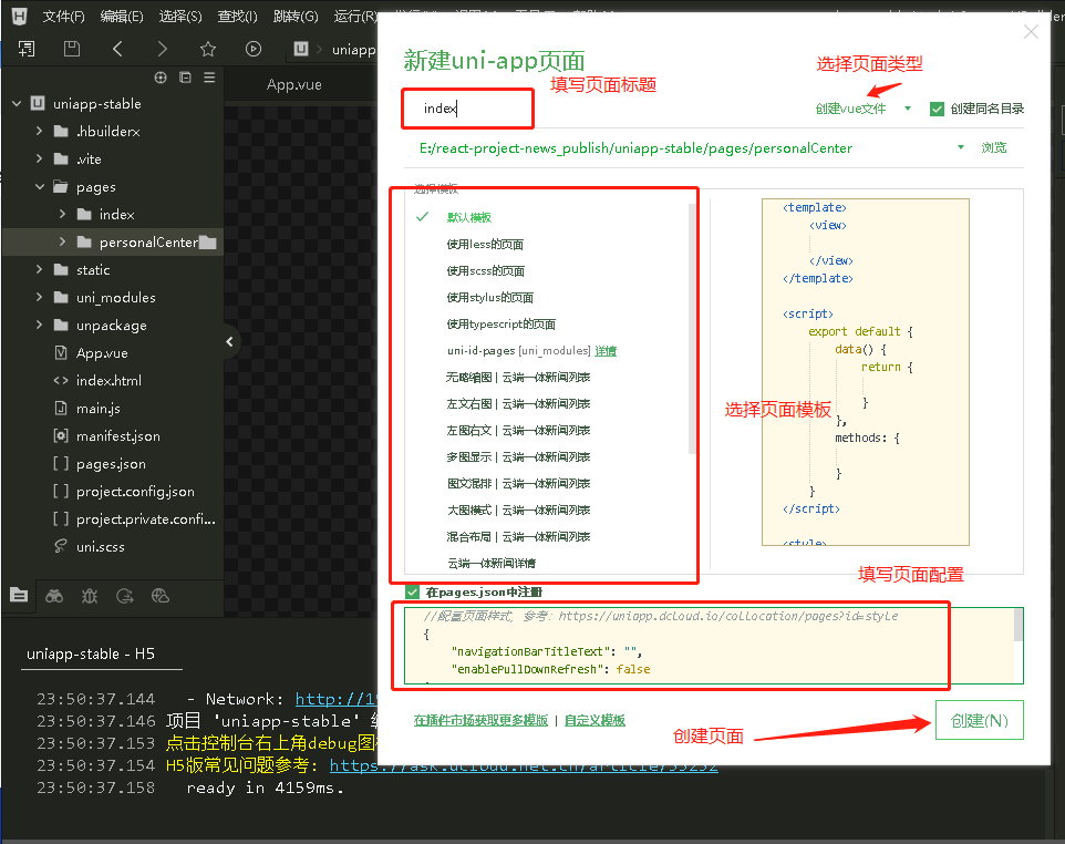 uniapp简单页面操作：创建与跳转_uniapp创建页面-CSDN博客
