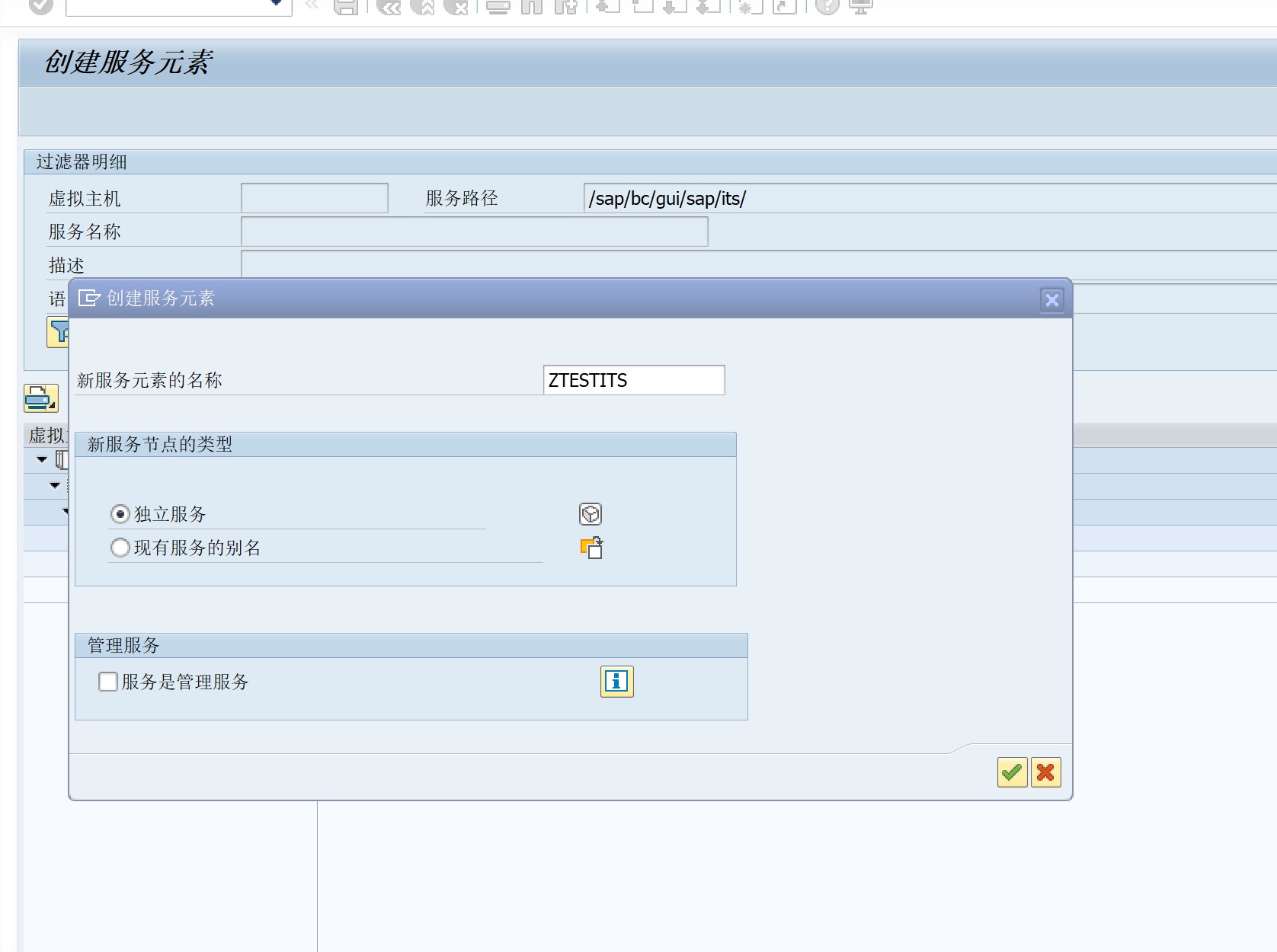 ABAP-ITS服务发布-CSDN博客