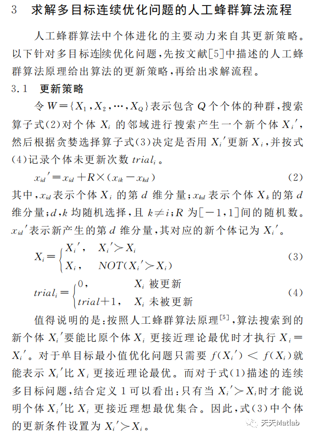 【智能优化算法】基于人工蜂群算法求解多目标优化问题附matlab代码多目标人工蜂群算法 Csdn博客