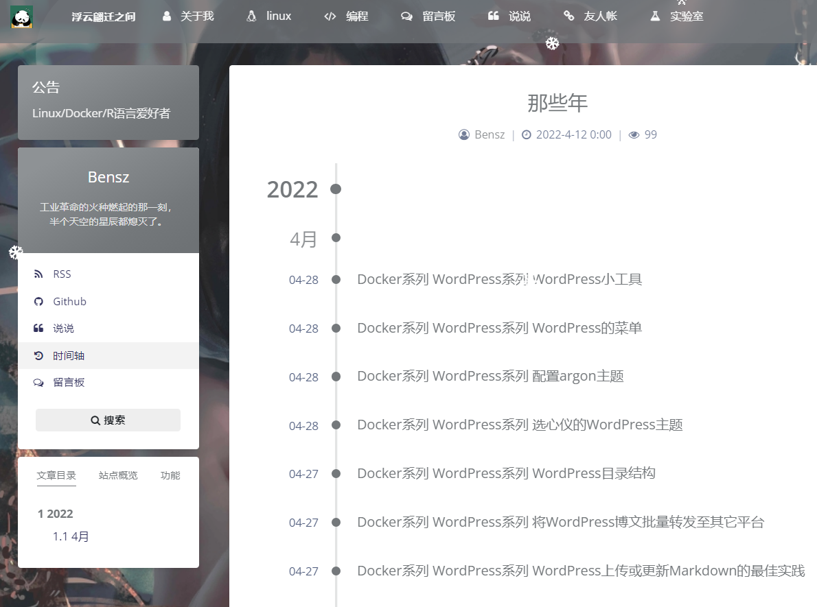 Docker系列 WordPress系列 WordPress页面_argon主题友人帐模版-CSDN博客