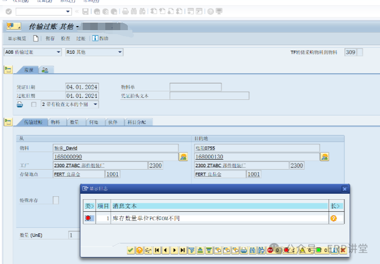 SAP MM模块，启用移动类型309注意点有哪些？移动类型309物料到物料的转储调拨_sap 309-CSDN博客