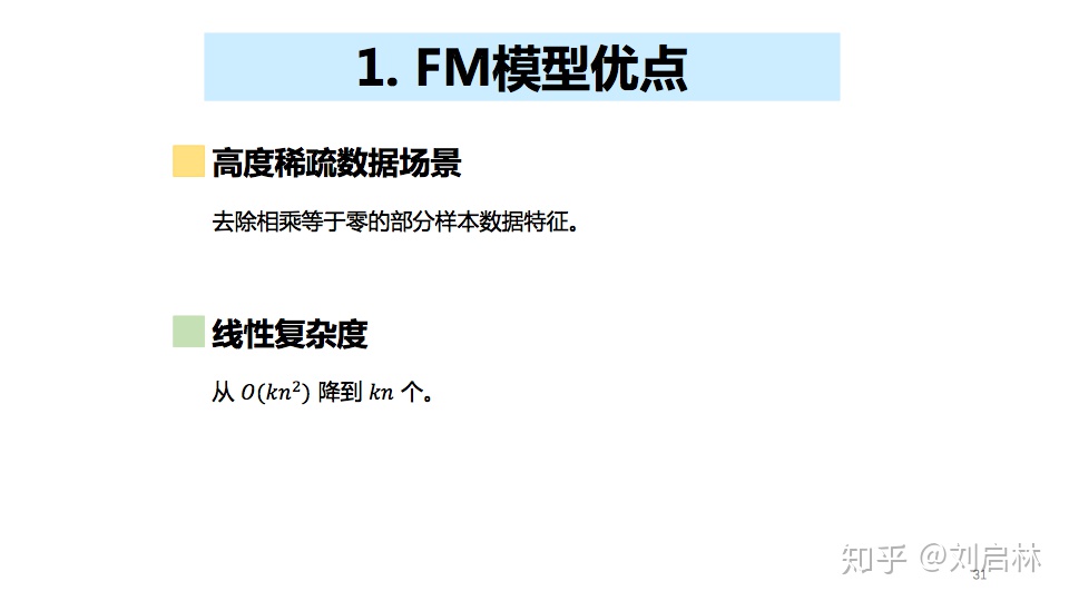 cholesky分解_FM因子分解机的原理、公式推导、Python实现和应用-CSDN博客