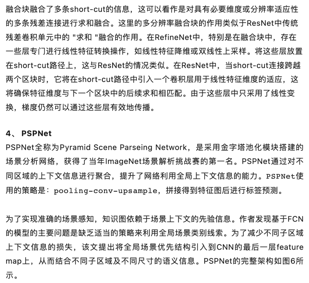 DeepLab、DeepLabv3、RefineNet、PSPNet…你都掌握了吗？一文总结图像分割必备经典模型...-CSDN博客