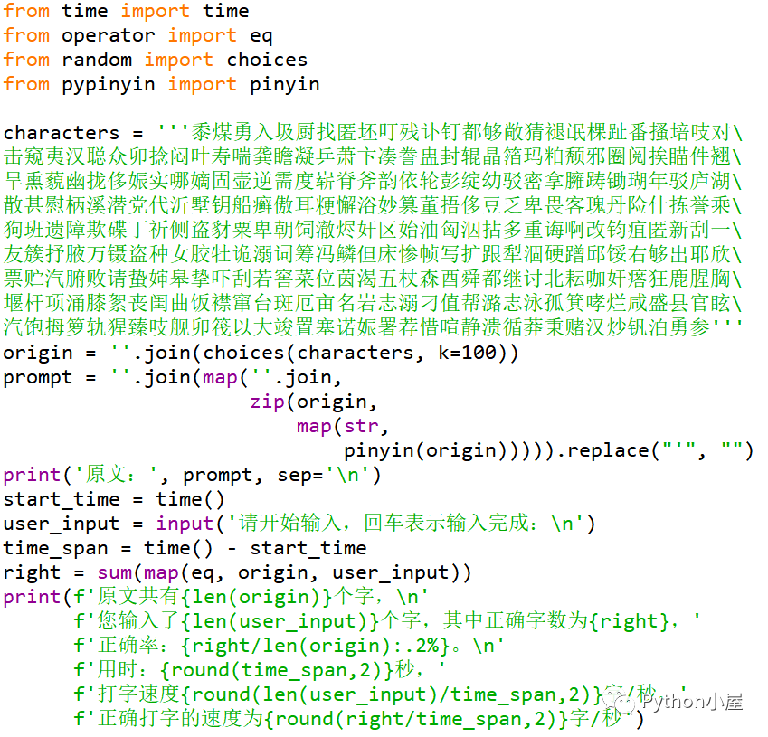 Python编写无界面版打字练习程序 Csdn博客